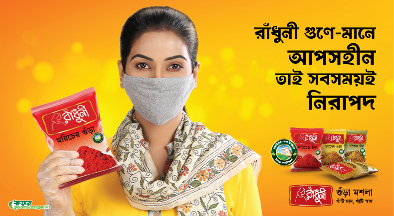 Square Food & Beverage Limited (SFBL) - Radhuni, Ruchi, Chashi brands ...