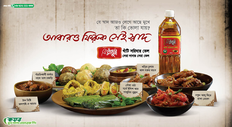 Square Food & Beverage Limited (SFBL) - Radhuni, Ruchi, Chashi brands ...