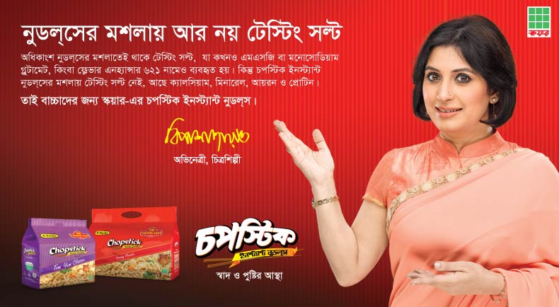 Radhuni, Ruchi, Chashi brands in Bangladesh - Square Food & Beverage ...